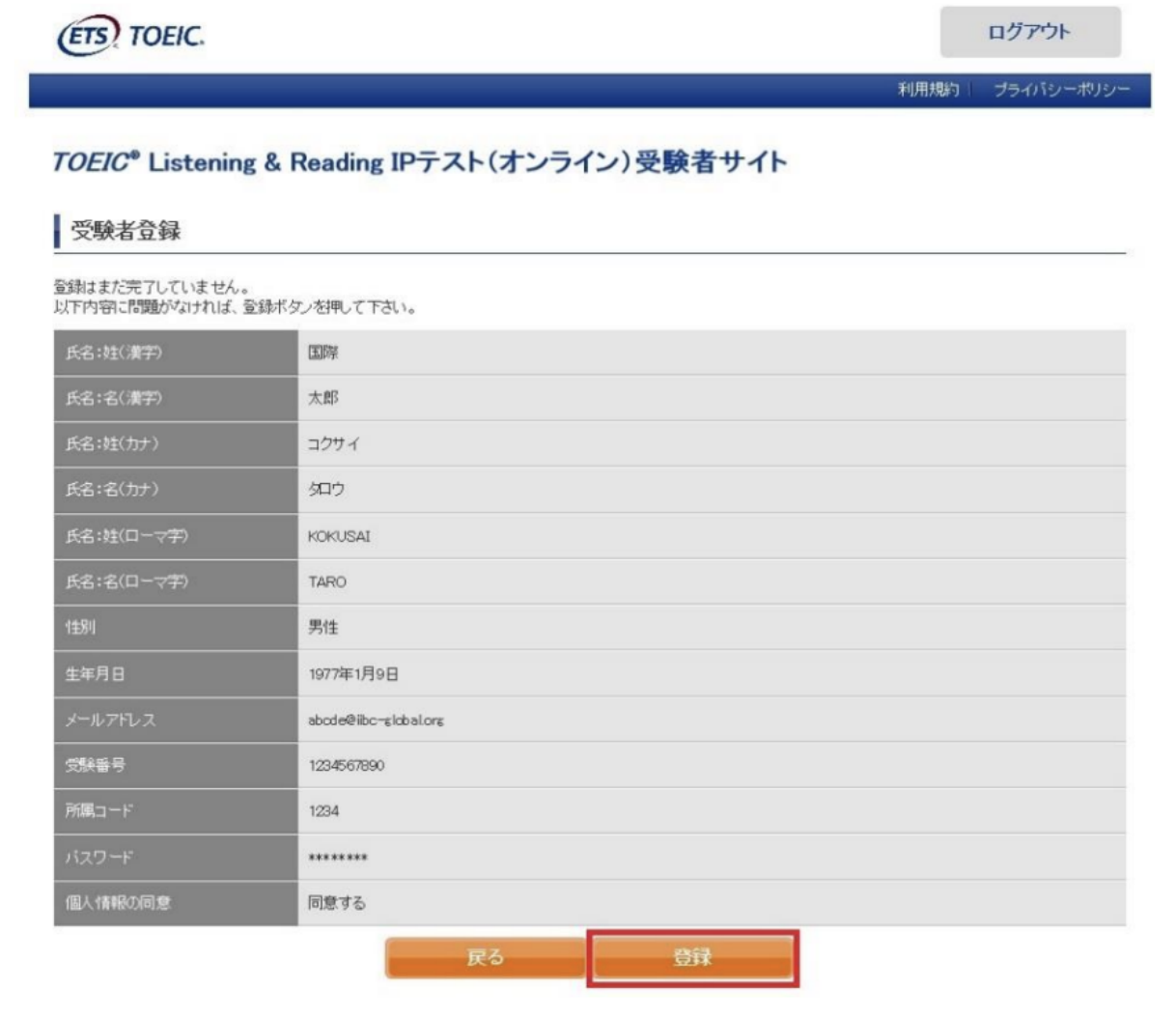 TOEIC IPテスト受験ガイド | イングリード