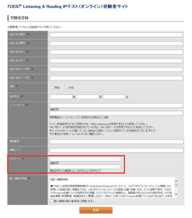 TOEIC IPテスト受験ガイド | イングリード