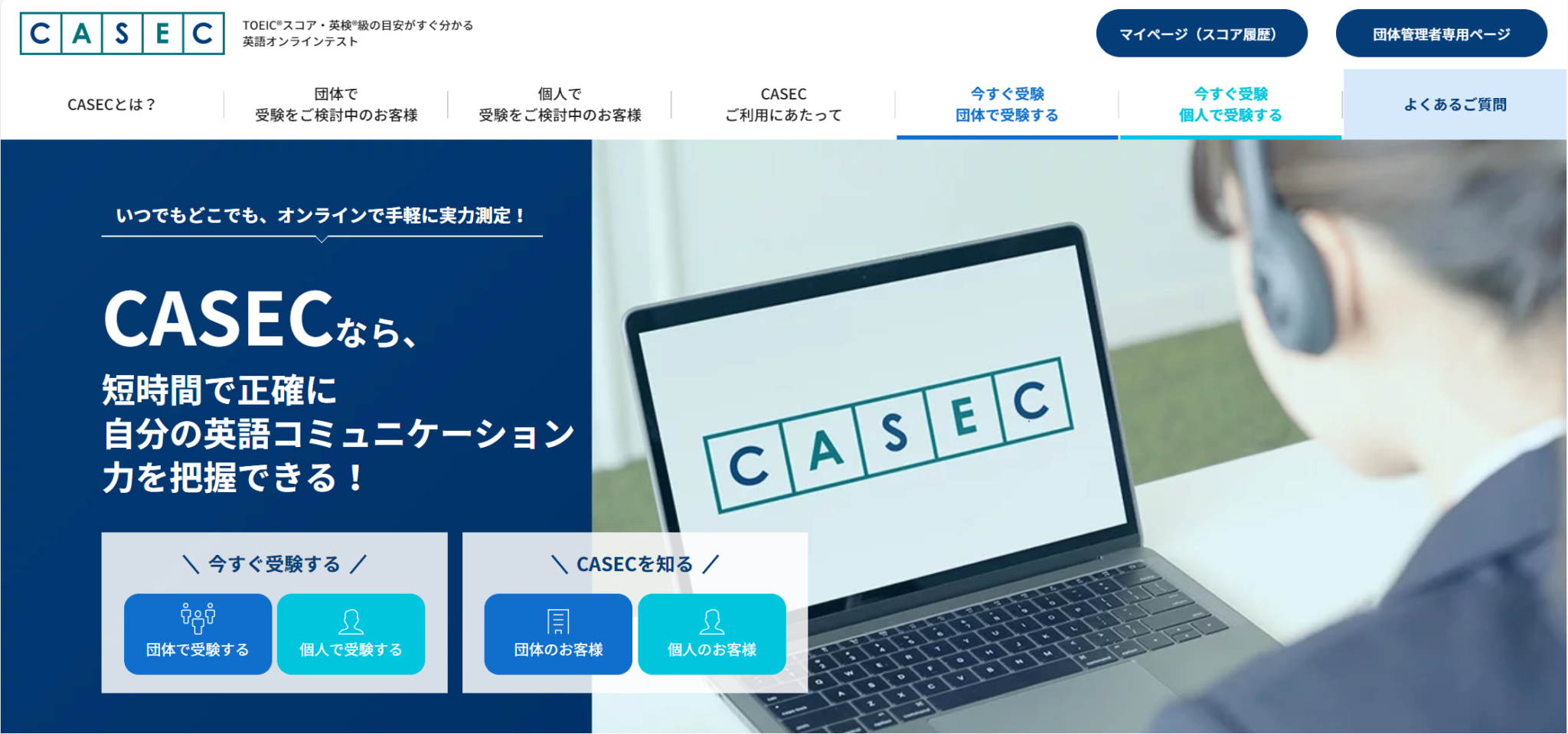 CASEC受験ガイド | イングリード