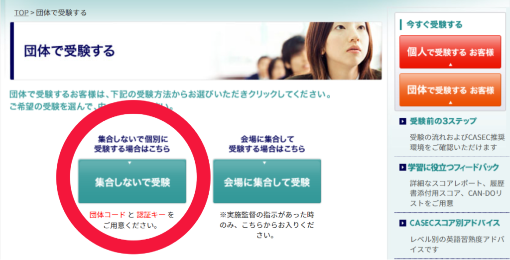 CASEC受験ガイド | イングリード