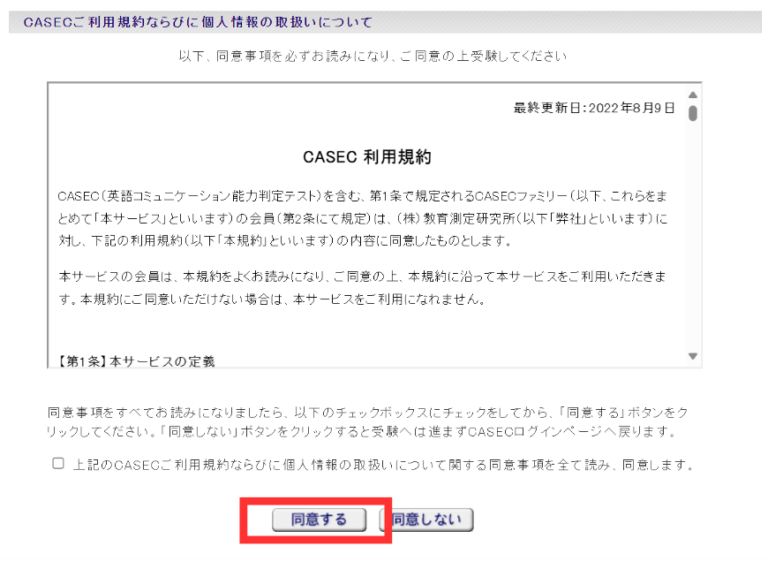 CASEC受験ガイド | イングリード