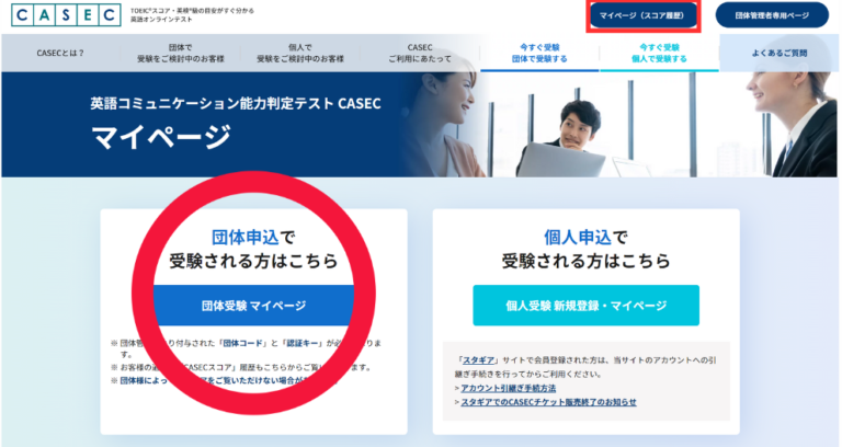 CASEC SPEAKING受験ガイド | イングリード