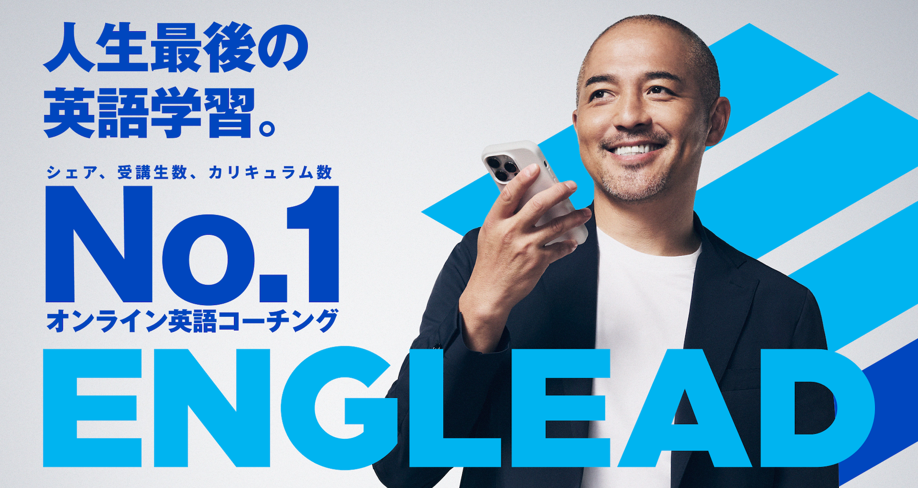 小野伸二さん新アンバサダー就任！新web Cm公開｜オンライン英語コーチングならイングリード｜toeic・ビジネス英語を短期で習得 0882